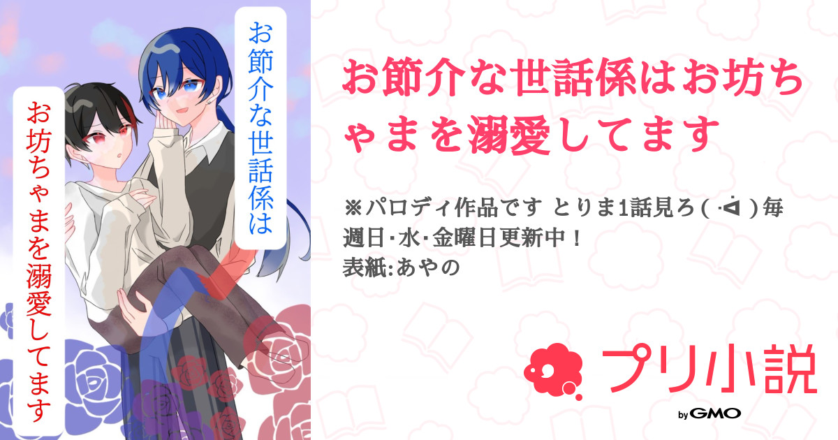 第40話：39.身分（お節介な世話係はお坊ちゃまを溺愛してます）｜無料スマホ夢小説ならプリ小説 byGMO